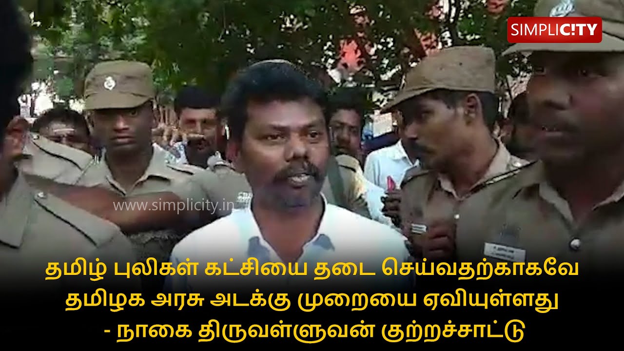 Govt trying to ban Tamil Puligal Katchi - Naagai Thiruvalluvan - YouTube
