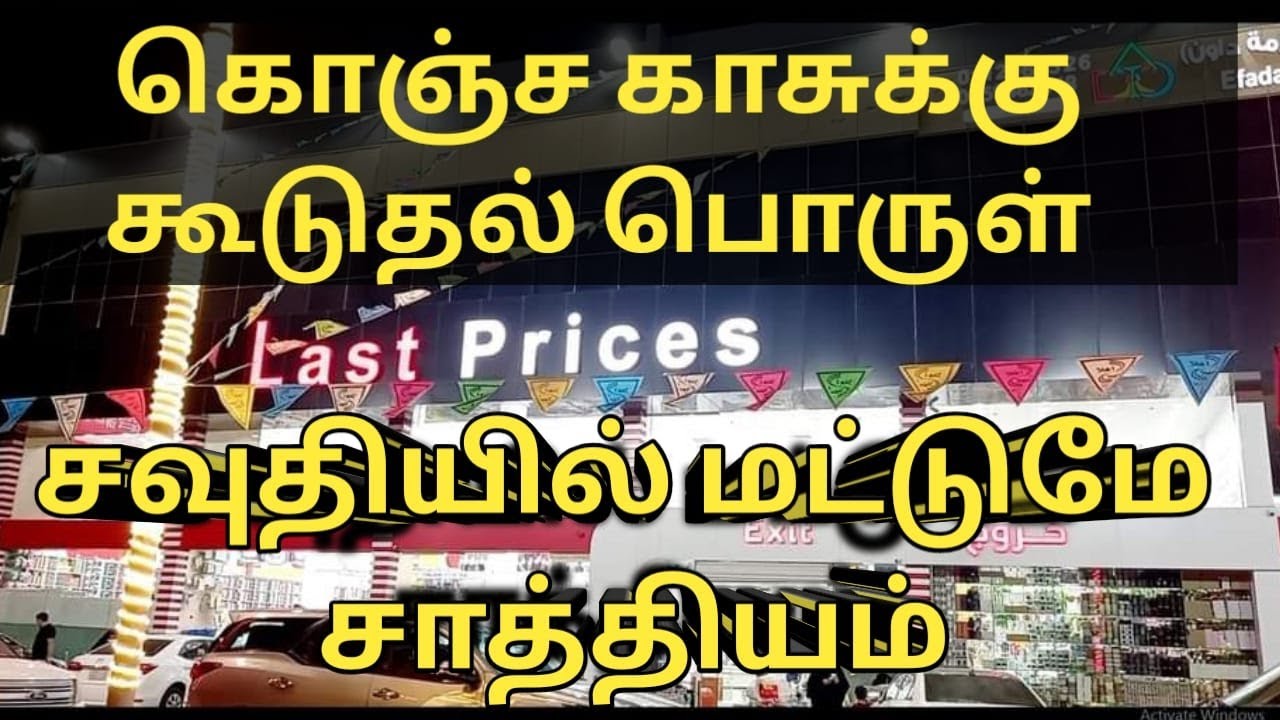 Last Prices shop | Affordable shop in Riyadh | 5 Riyals Mall in Riyadh ...