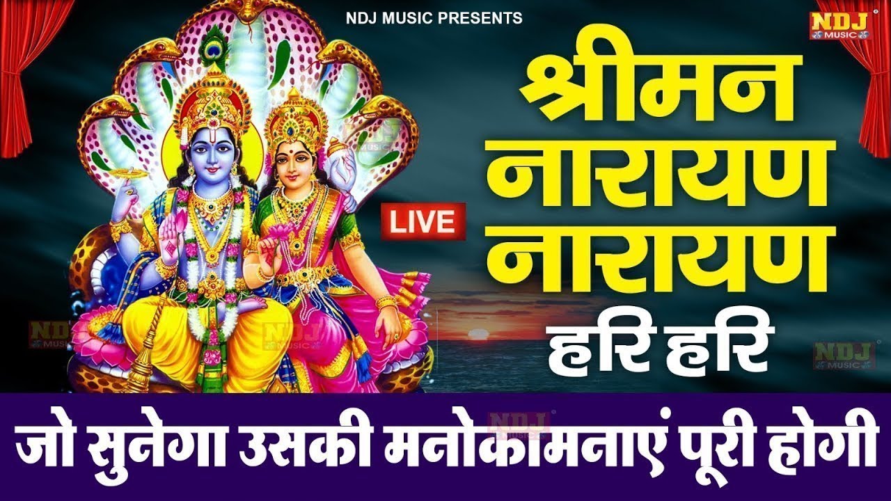 Shriman Narayan Narayan Hari Hari : Vishnu Mantra 108 times : श्रीमन ...