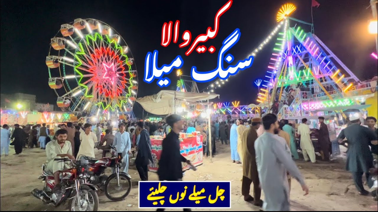 سنگ میلا | Mela | Kabirwala Mela | Sang e Mela | 23-03-2023 | # ...