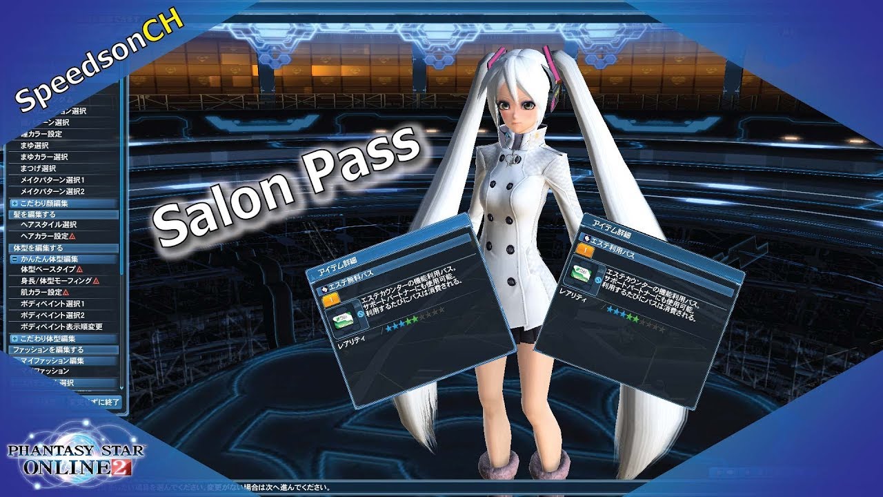 [PSO2] Salon Pass | ความรู้เรื่องบัตรซาลอน - YouTube