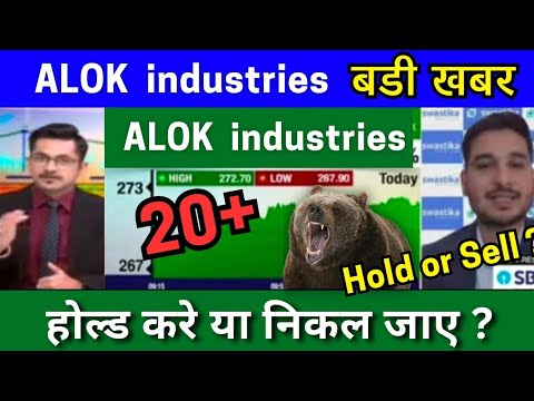 Alok industries share news today, Target Tomorrow, buy or not ...
