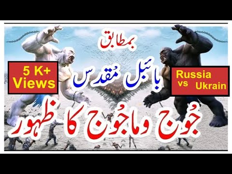 Gog Magog and Bible| Russia Ukraine  war| Rev. Prof.  Faryad Gill | बाइबिल में गोग मैगॉग | @logostvpk