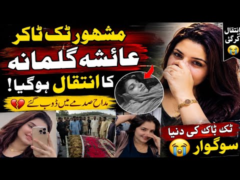 TikToker Aysha Gilamana  Passed Away| Ayesha Gilamana Death News |Tik Tok Star Ayesha Gilamana Death