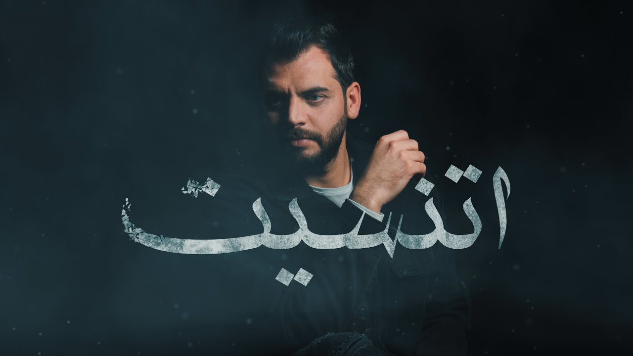 muhammad rabee- Etnaset | Music Video cover - 2022 | محمد ربيع - اتنسيت ...