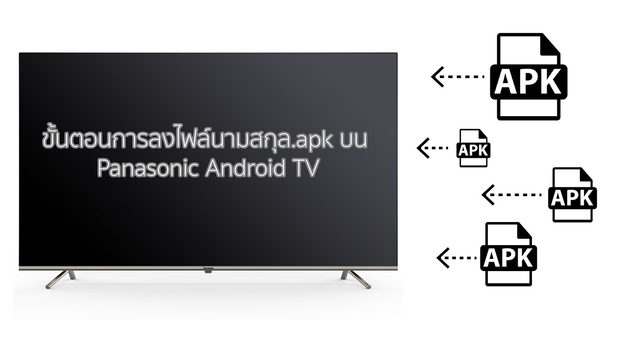 EP.7 การติดตั้งแอป .apk บน Panasonic Android TV HX650 - YouTube