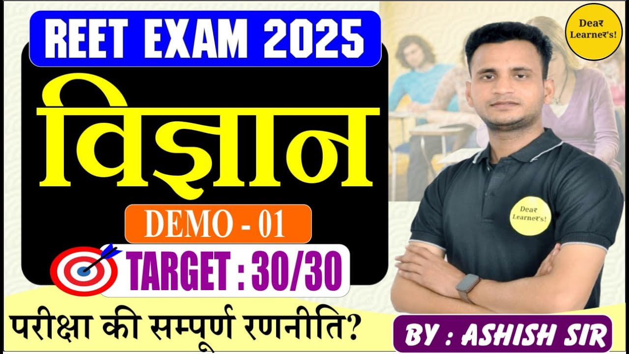 REET 2025 | REET SCIENCE Class For Level 2 Class | REET by Dear Learner ...