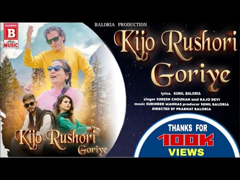 NEW BHADARWAHI SONG: Kijo Rushori Goriye || Singers= Suresh Chouhan & Rajo Devi #hitbhadarwahisong