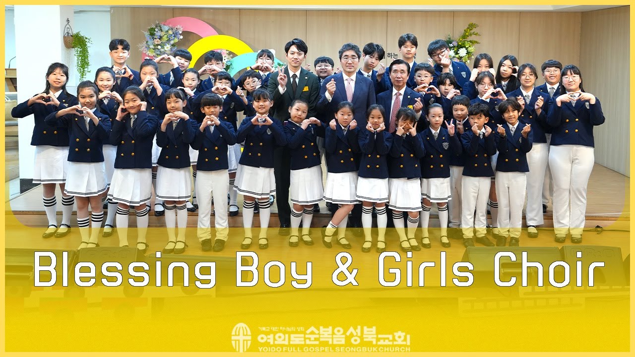 Blessing Boy & Girls Choir [가족과 함께 하는 예배] - YouTube