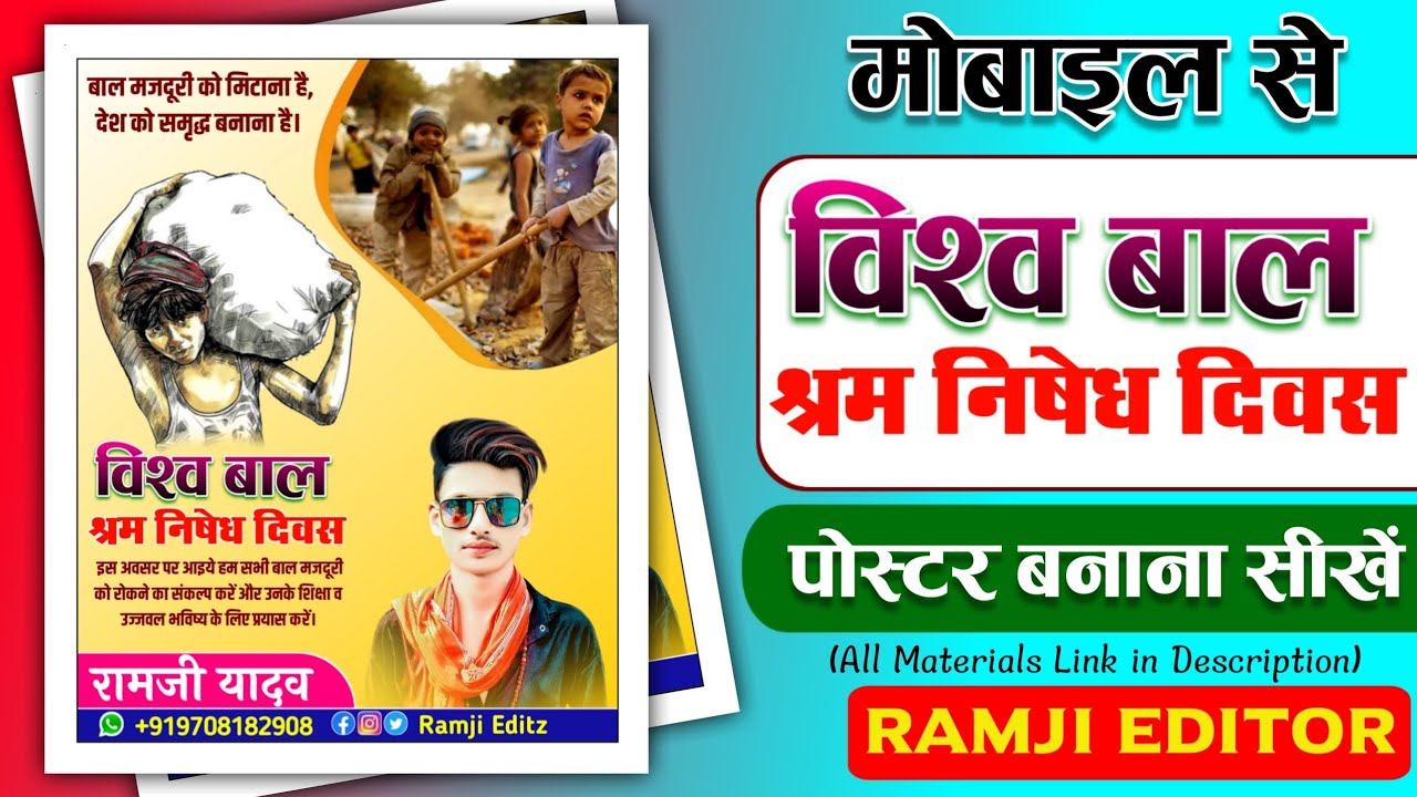 Vishwa Bal shram nishedh divas poster kaise banaye | विश्व बाल श्रम ...