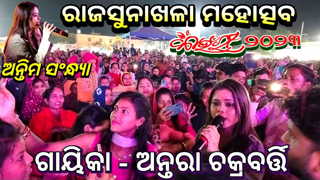 Singer - Antara Chakraborty | Rajsunakhala Mahotsav | Rajsunakhala ...