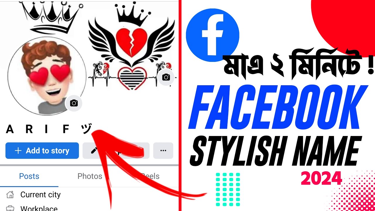 Facebook Stylish Name | How to change fb profile name 2024 | FB Style ...