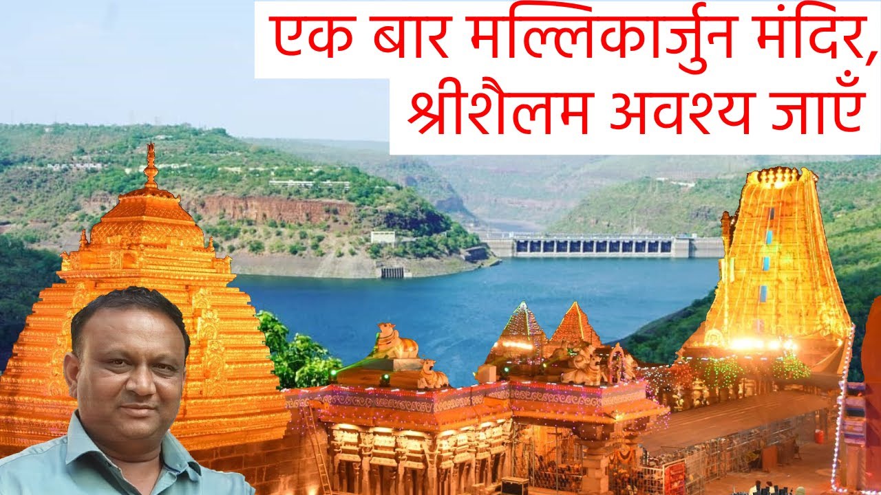 🌟 Exploring the Divine: Mallikarjuna Temple, Srisailam & Srisailam Dam ...