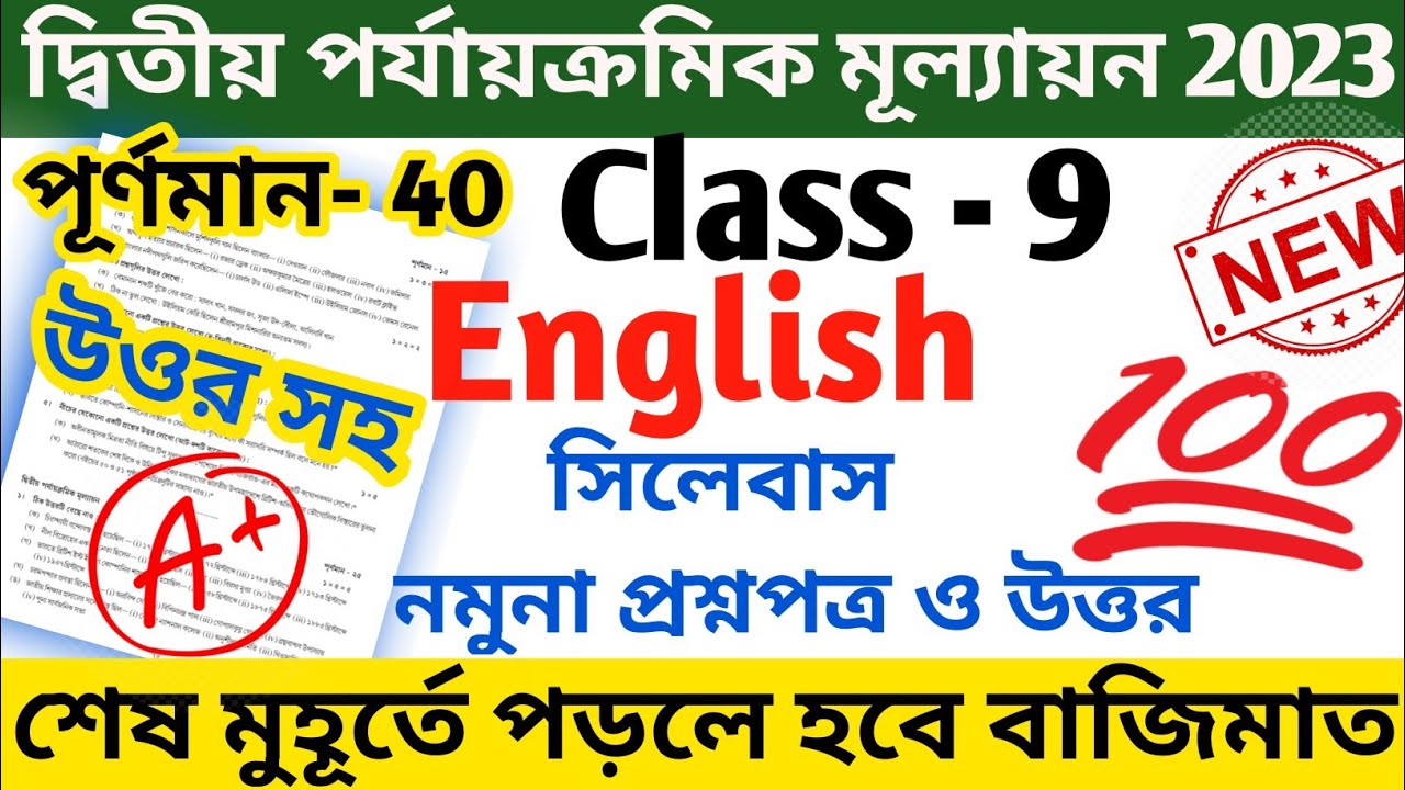 class 9 2nd unit test question paper 2023 || class 9 second unit test ...