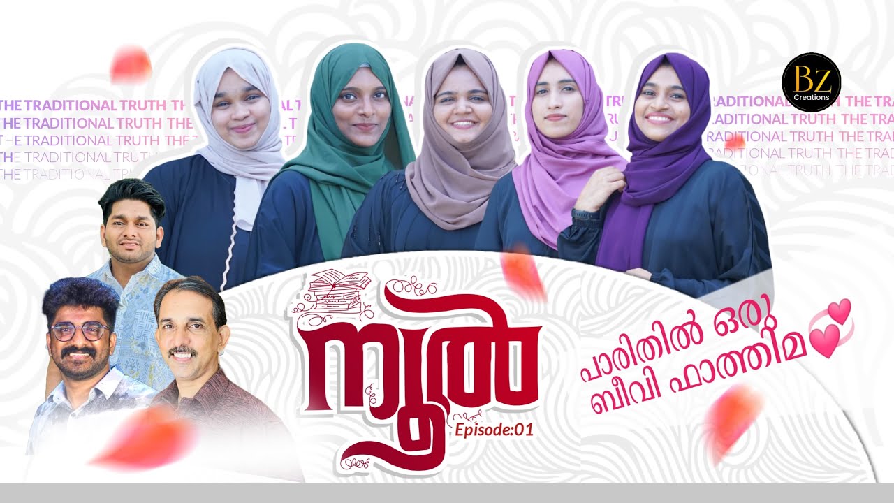 നൂൽ-1/ Nool Ep 01| Sabeeha | Binshana | Fidha | Murshida | Rasheed Mongam | Jafar Kadambot ...