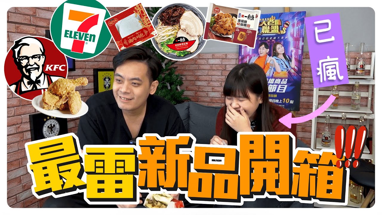 肯德基KFC+7-11新品食物開箱，一風堂拉麵隱藏吃法！員工在雷XD #KFC #一風堂 #滷肉刈包 - YouTube