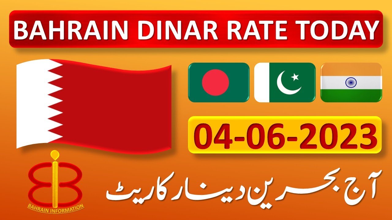 Bahrain Dinar Rate Today 4 June 2023 | 🇧🇩 🇵🇰 🇮🇳 | Aaj Bahraini Dinar Ka ...
