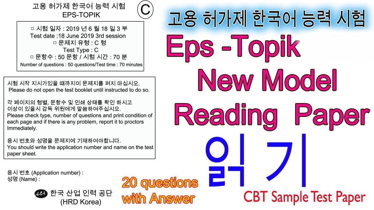 Eps Topik Exam New Model Reading Test Questions with answer - YouTube