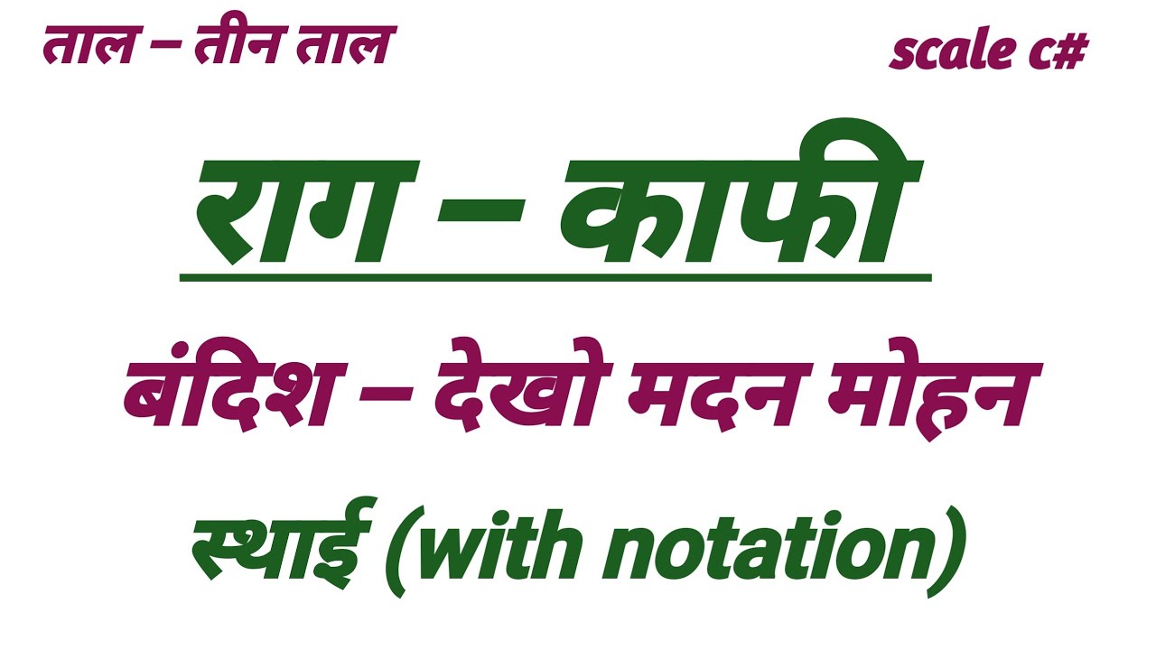 Raag Kafi || Raag Kafi Bandish || Sthai (With Notation) - YouTube