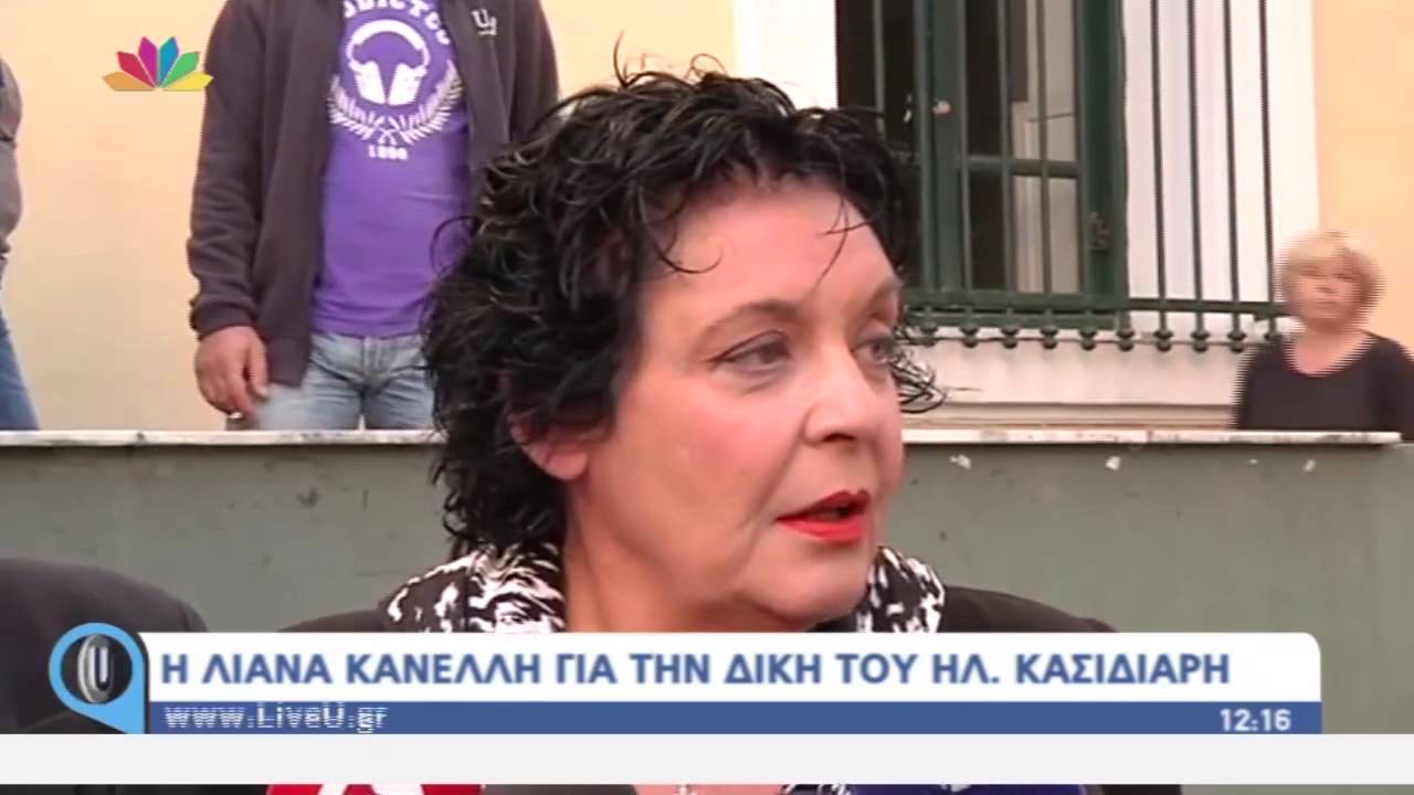ΑΠΟΣΠΑΣΜΑ ΔΗΛΩΣΗΣ Λ. ΚΑΝΕΛΛΗ ΓΙΑ ΤΗ ΔΙΚΗ ΚΑΣΙΔΙΑΡΗ ΣΤΟ STAR - YouTube