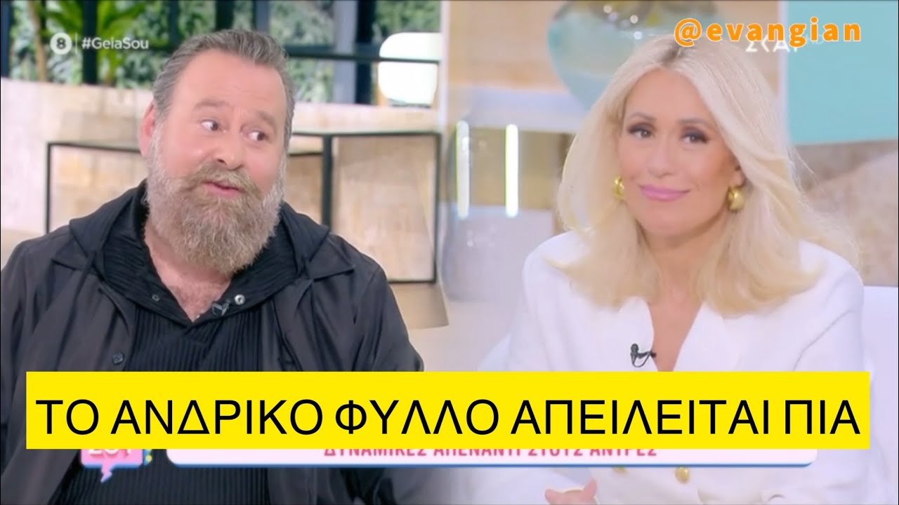 «Οι γυναίκες δεν πρέπει να είστε τόσο δυναμικές», ο... παπάς από τις ...