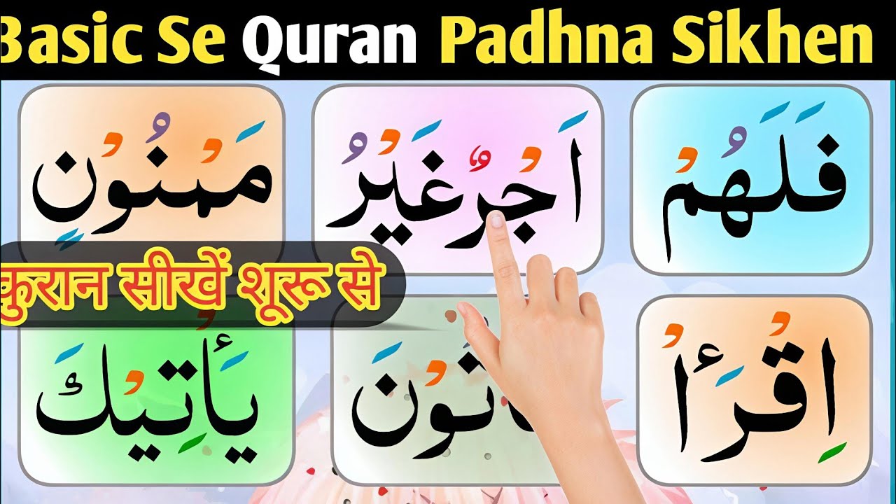 Basic se Kuran padhna sikhen /Noorani qaida class #nooraniqaida - YouTube