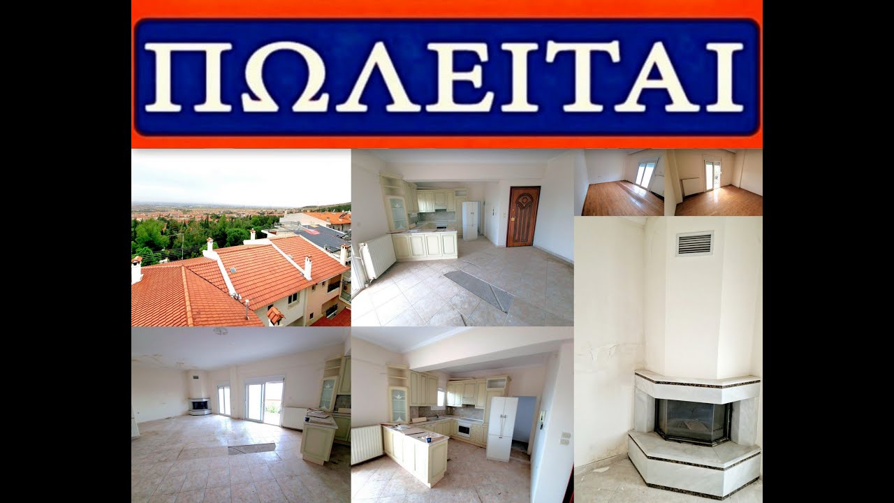 ΠΡΟΣ ΠΩΛΗΣΗ ΕΞΑΙΡΕΤΙΚΗΣ ΤΟΠΟΘΕΣΙΑΣ ΜΕ ΦΑΝΤΑΣΤΙΚΗ ΘΕΑ ΟΛΗ ΤΗΝ ΠΟΛΗ ΤΗΣ ...