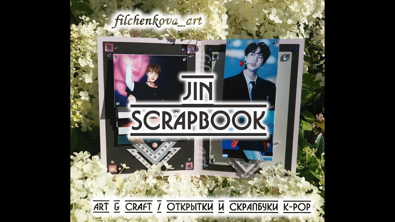 Kim SeokJin / Jin / BTS / Scrapbook - YouTube