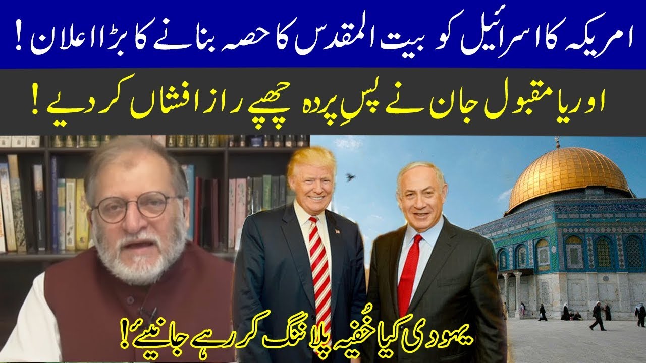 Orya Maqbool Jan's Analysis on International Scenario | 02 February ...