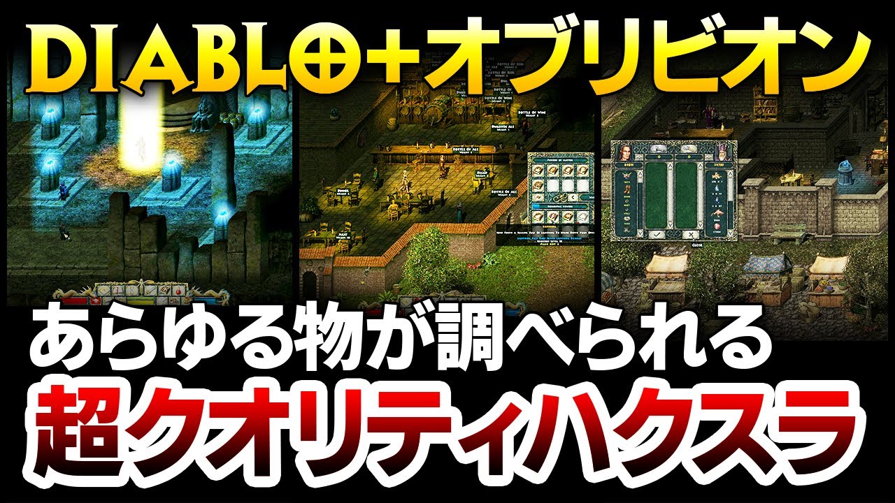【ハクスラ】Diablo+オブリビオン：あらゆる物が調べられる20年以上前発売の超クオリティARPG：システム実況解説【Divine ...