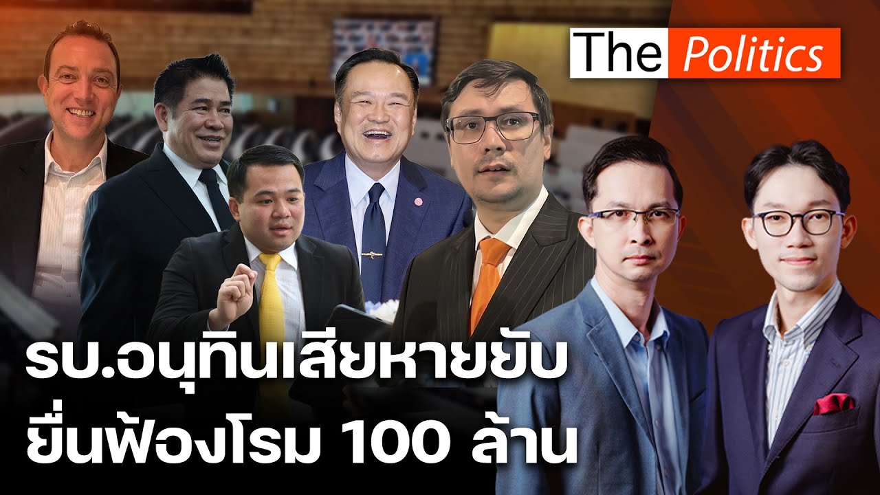 โรมสวนกลับเดือด! ย้อนถามธรรมนัสรับงานใครมา เบนสมิธฟ้อง 100 ล้าน ทำรบ. ...