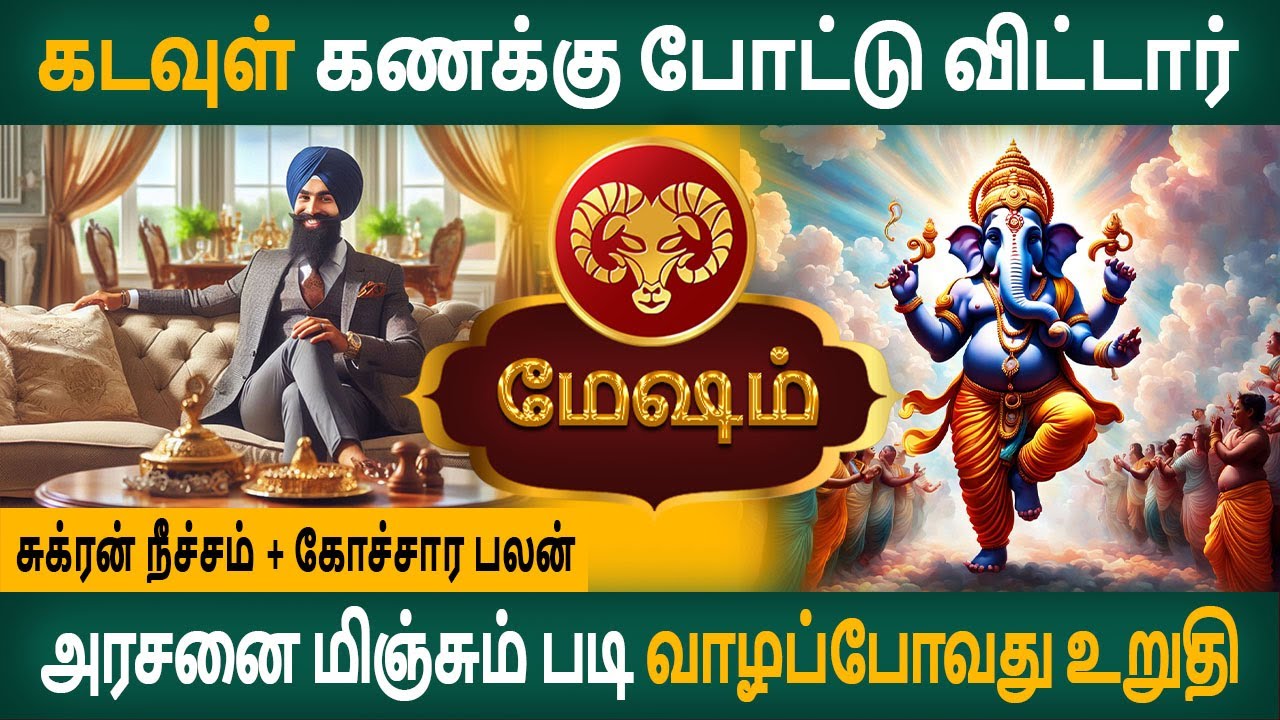 Mesham Rasi | மேஷம் ராசி | Sukran Neecham + Kochara Palan | Rasipalan ...