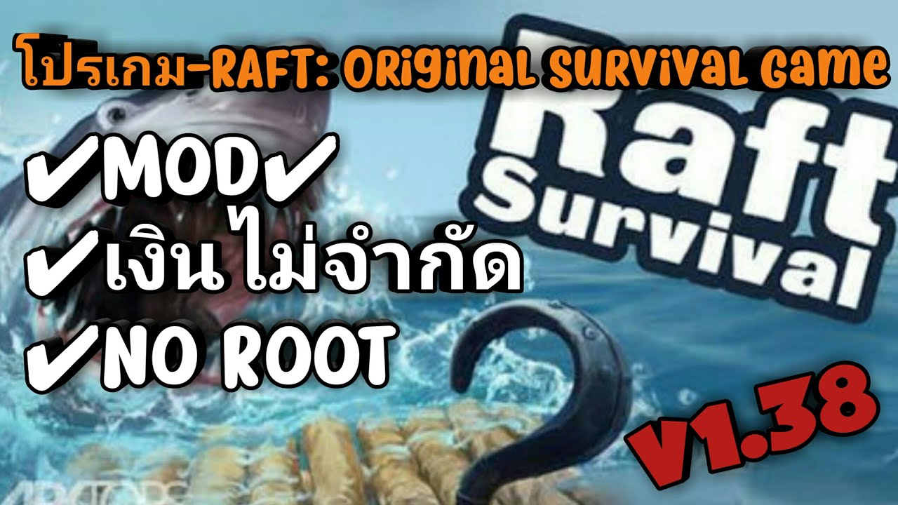 แจกโปรเกม_RAFT: Original Survival Game v1.38(No Root) - YouTube
