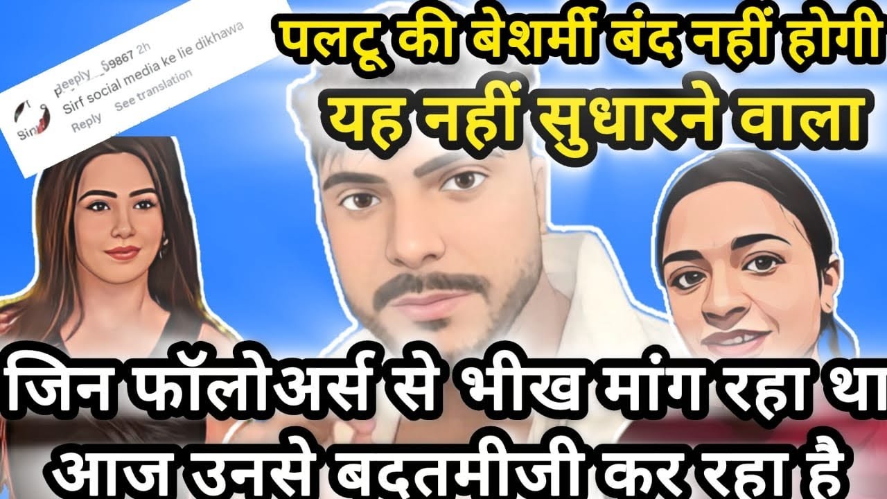 Paltu Kabhi Nahi Sudhrega 🤯 Followers Ke Sath Ke Badtameezi | The Harsh ...