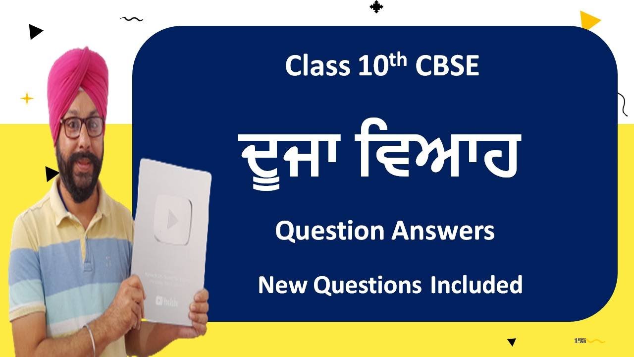 class 10 punjabi chapter duja viah question answer 10th class punjabi ...