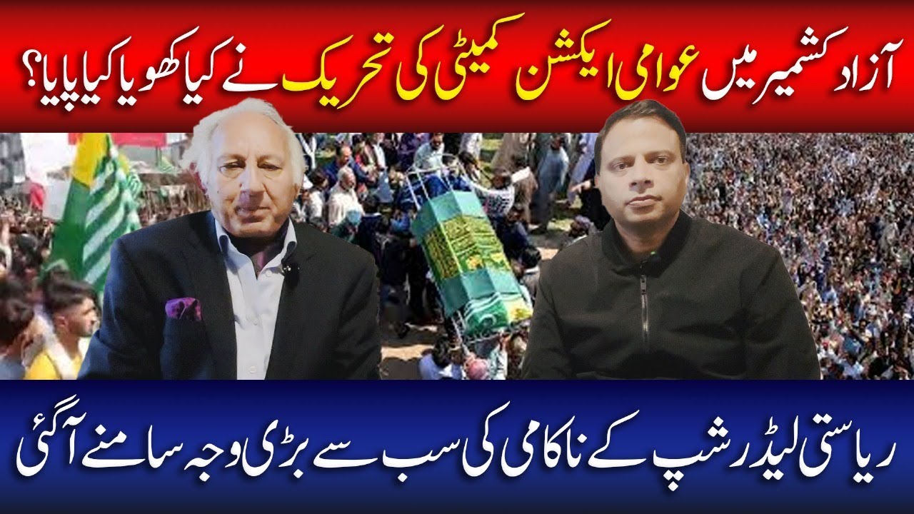 Public Action Committee Movement in Azad Kashmir — What Was Gained and ...