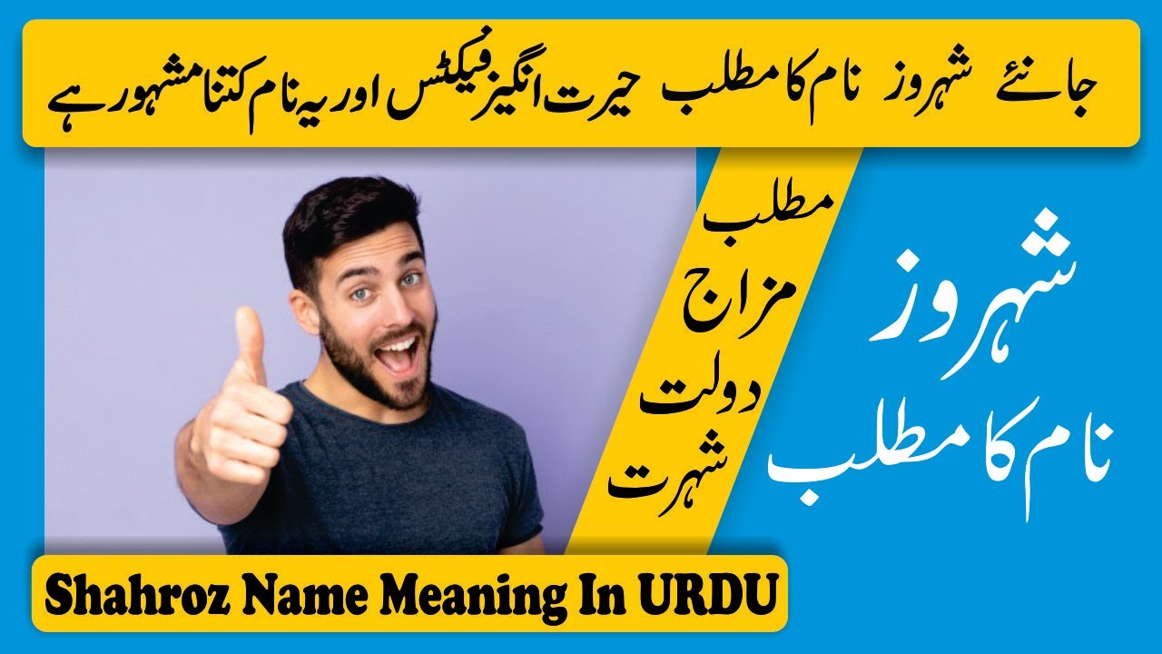 Shahroz Name Meaning in Urdu | Shehroz Naam Ka Matlab - YouTube