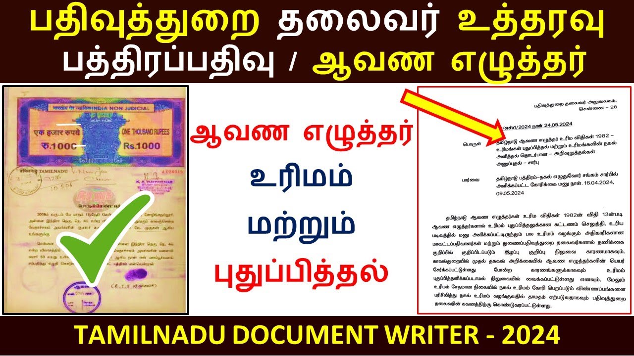 🔥பதிவுத்துறை தலைவர் முக்கிய உத்தரவு 2024 / பத்திரப்பதிவு ஆவண எழுத்தர் ...