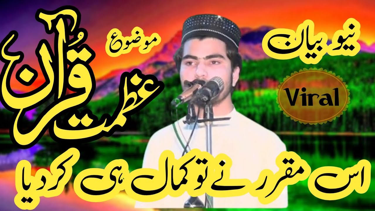 Hafiz Abdul basit muhammdi New bayan 2024 topic azmat e quran - YouTube