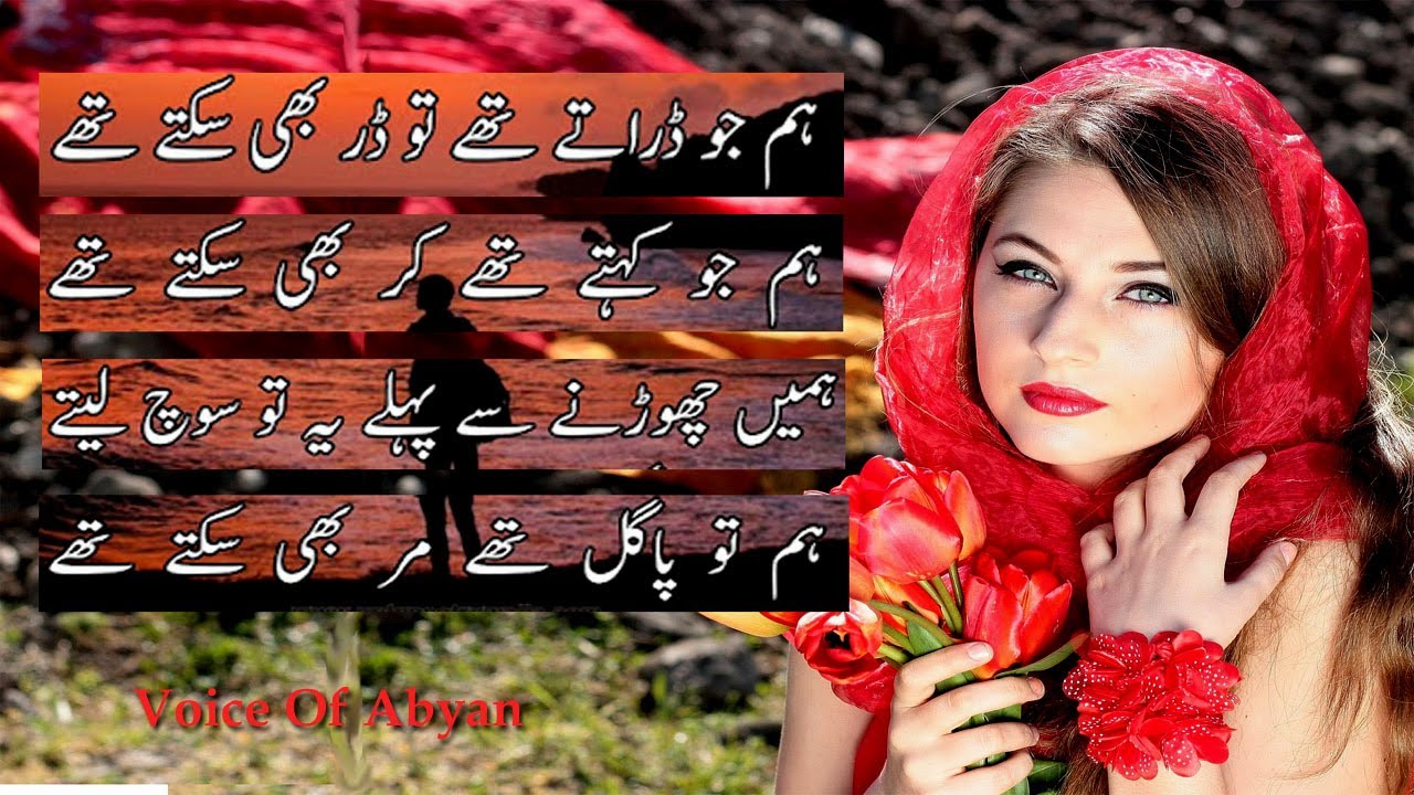 4 Line Poetry || Urdu Sad Poetry || 20. Sad Shayari || By Voice Of ...