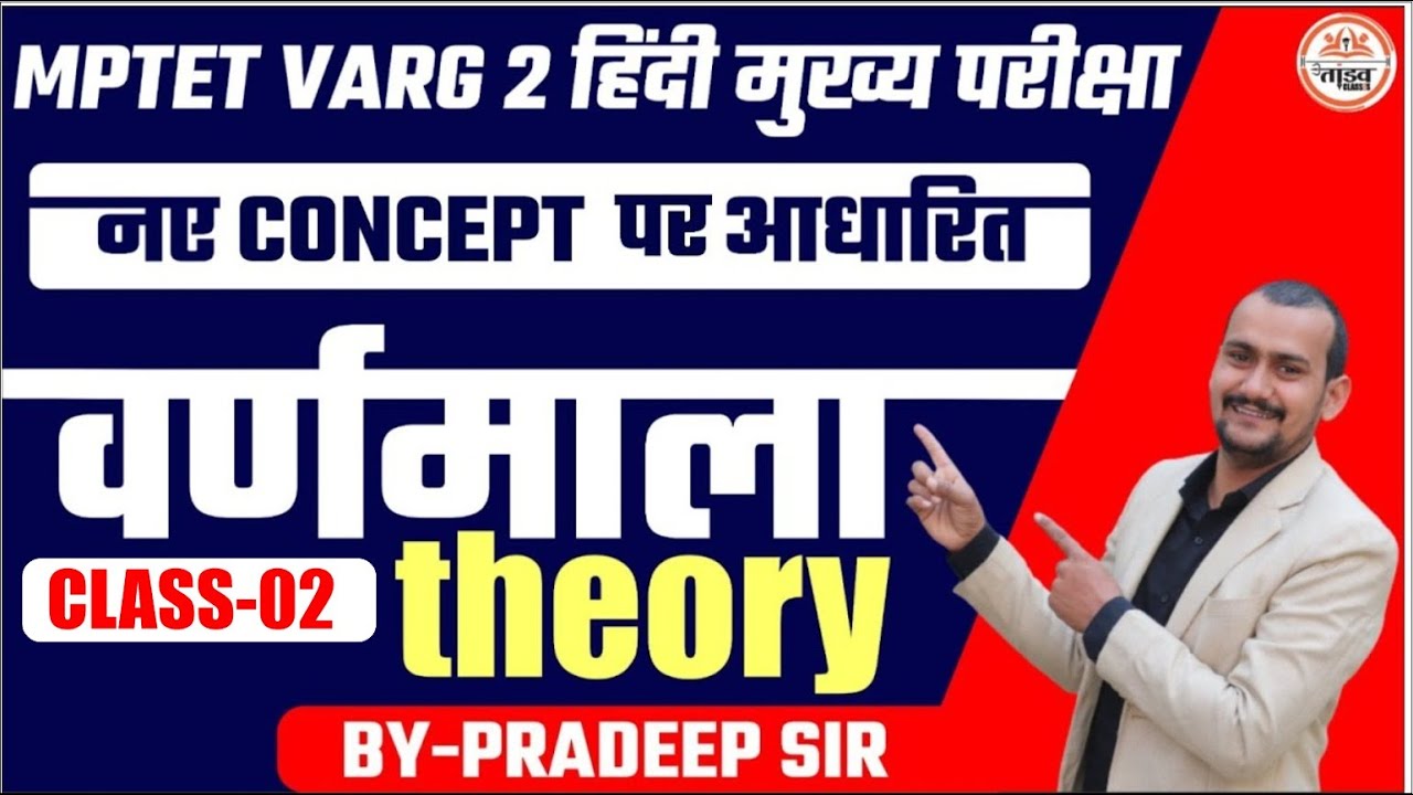 वर्णमाला || Varg 2 Hindi Classes || Mptet Varg 2 Hindi Mains Classes ...