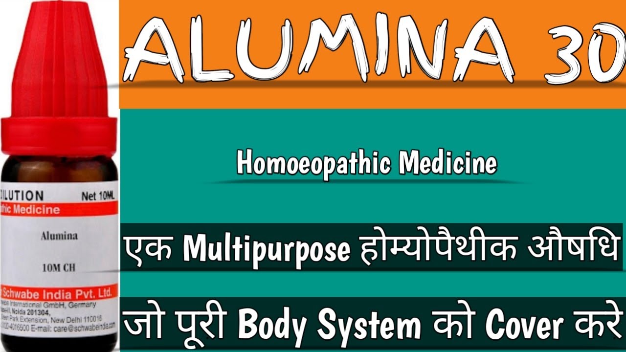 Alumina 30 , 200 || Multipurpose Homoeopathic Medicine ||# ...