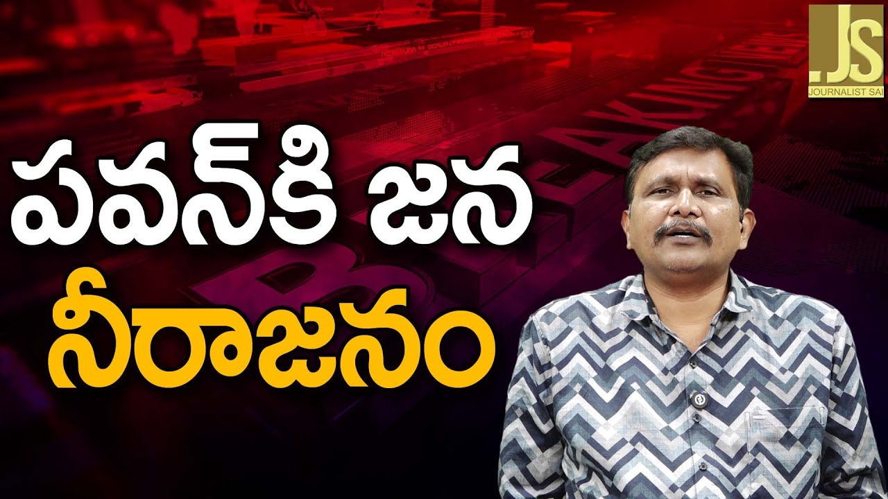 పవన్ కి జన నీరాజనం Pavan received well by ippatam - YouTube