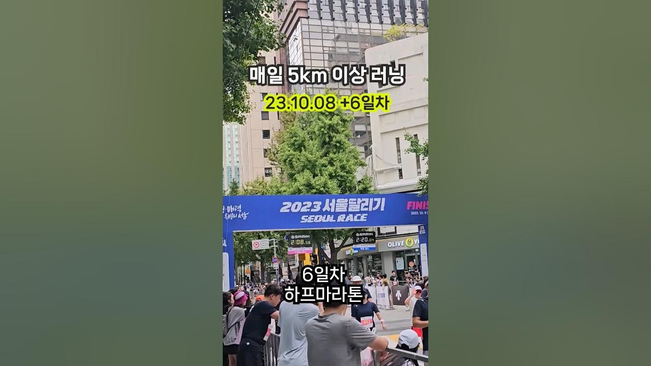 매일 5km 이상 달리기 6일차 서울레이스 러닝 동기부여 Youtube