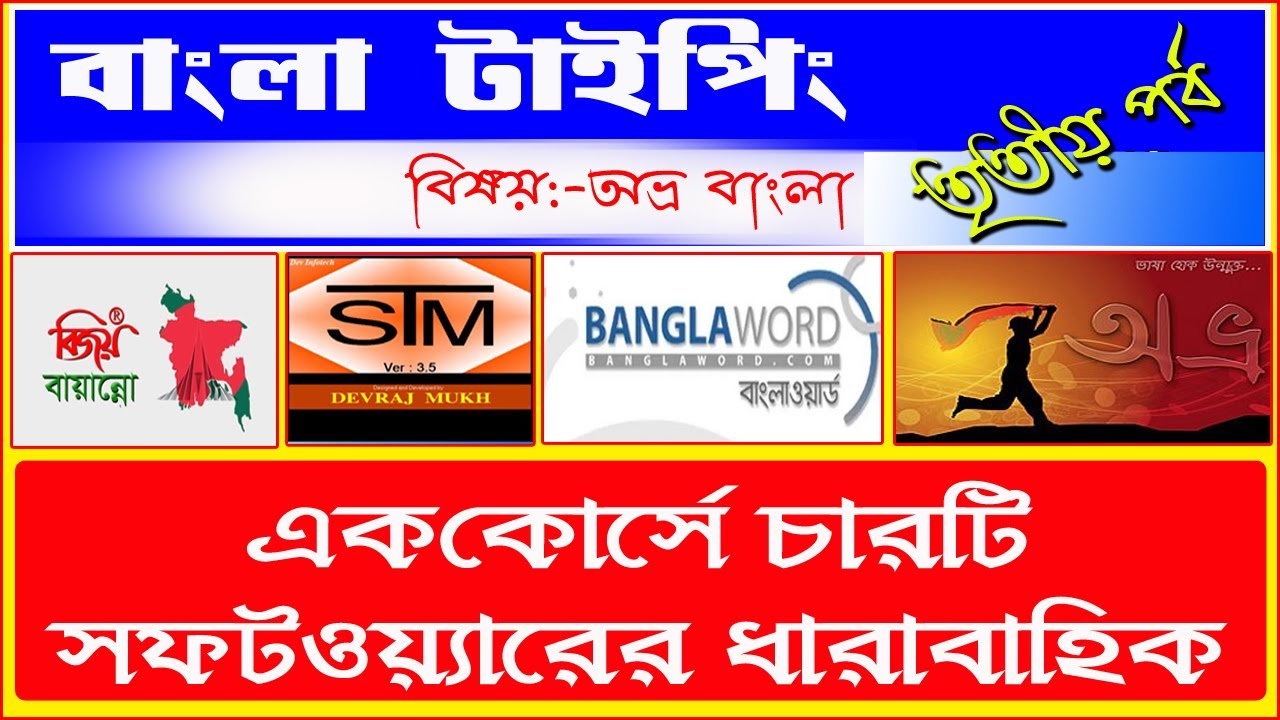 How to type in Bengali|Avro Bangla font download|Avro Bangla Tutorial ...