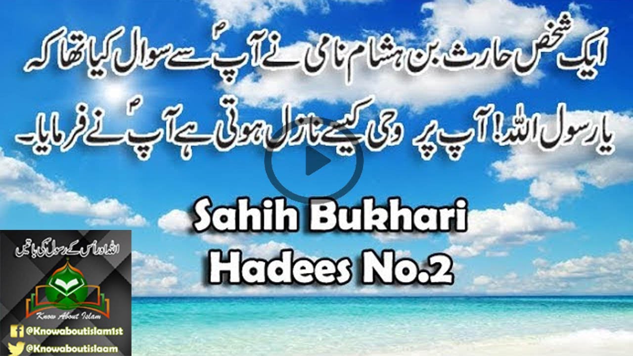 Sahih Bukhari Hadees No.2 - YouTube