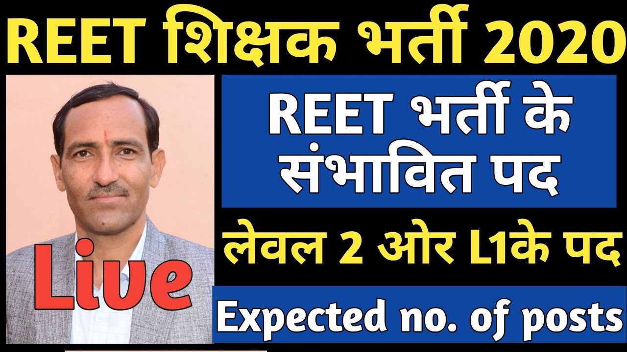 REET 2020 latest news | REET 2020 level 2 syllabus & Posts - YouTube