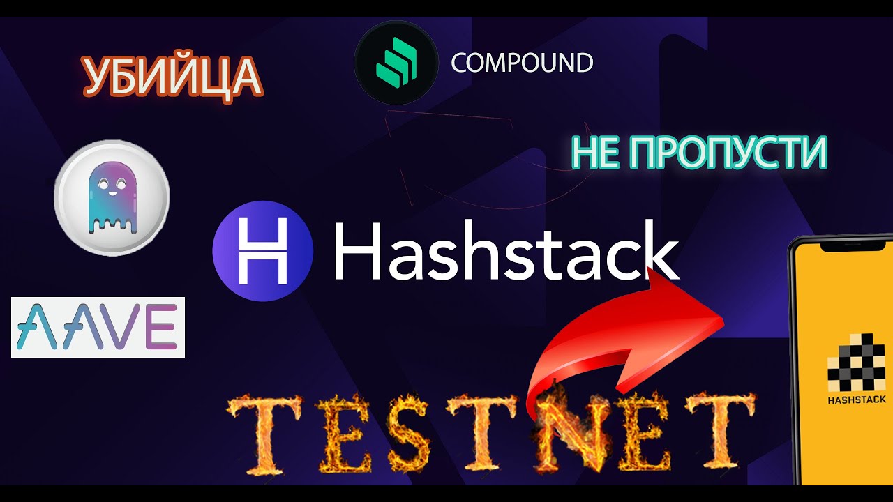 Убийца Compound и Aave? Проект Hashstack | Сеть StarkNet| Награждаемый Тестнет |Пошаговая ...