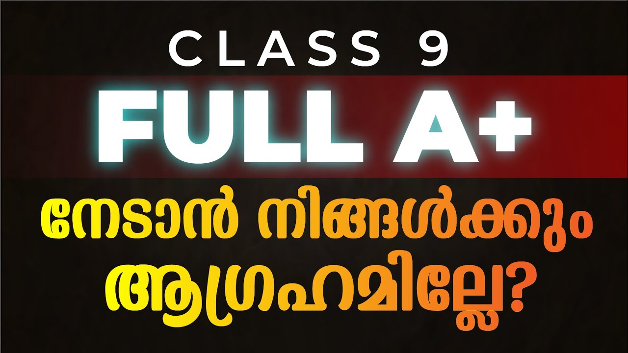 Class 9 Full A+ നേടാൻ നിങ്ങൾക്കും ആഗ്രഹമില്ലേ ?? Exam Winner - YouTube