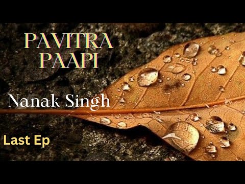 Pavitra Paapi||Nanak Singh||3/3||पवित्र पापी||नानक सिंह||पंजाबी हिंदी ...